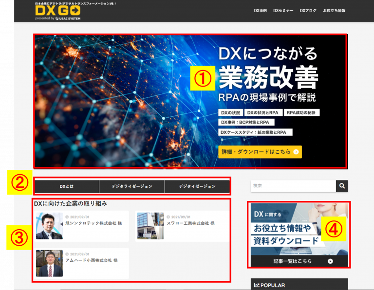 日本企業にDXを！デジタルトランスフォーメーションメディア「DXGO」公開 | ユーザックシステム