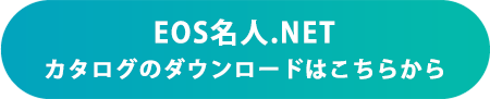 流通BMS対応EDIシステム｜EOS名人｜ユーザックシステム